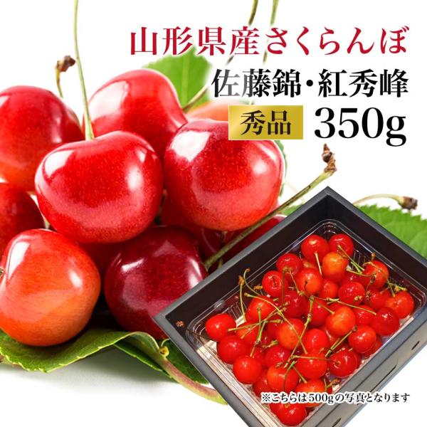 山形県産の旬のさくらんぼを産地直送でお届けします。見た目・品質ともに優れた秀品を使用し、L玉以上の大粒のみを厳選。化粧箱入りのため贈答にもおすすめの商品です。時期に応じて最も美味しい品種を厳選し、6月中旬〜下旬頃までは「佐藤錦」、7月上旬以...
