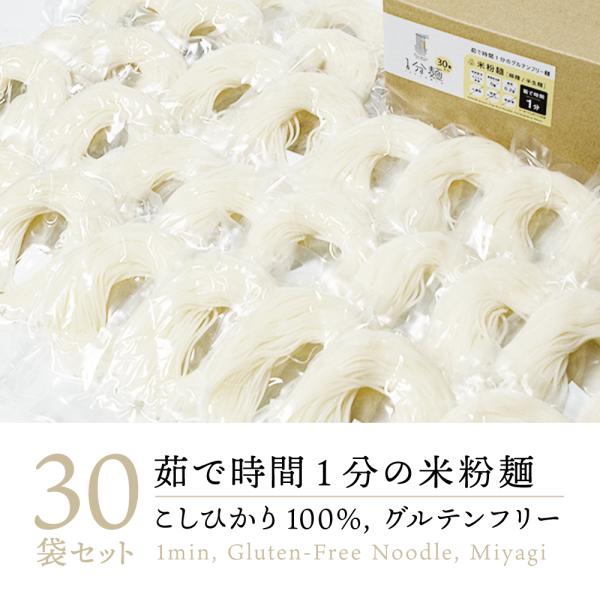 ・1分麺 米粉麺1分で茹で上がるグルテンフリー麺シリーズ『1分麺』の米粉麺です。米粉麺は、原材料が米粉と馬鈴薯でん粉のみとシンプルなので、最もお米本来の甘みを味わえます。半生タイプの1分麺は、米粉が原材料とは思えないモチモチとした食感が特徴...