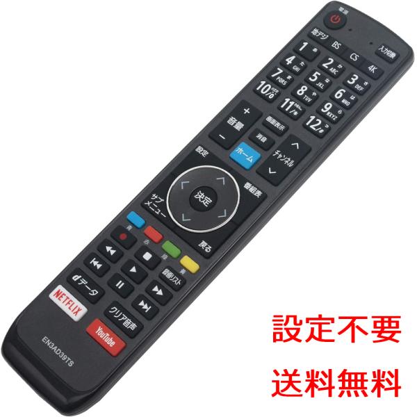 【商品説明】ハイセンス Hisense テレビ対応の 互換リモコン です。設定不要！ 単4電池2本（別売）を入れるだけですぐに使用可能。基本操作に対応！　・電源ON/OFF　・音量調整　・チャンネル操作　・入力切替「YouTube」「NET...