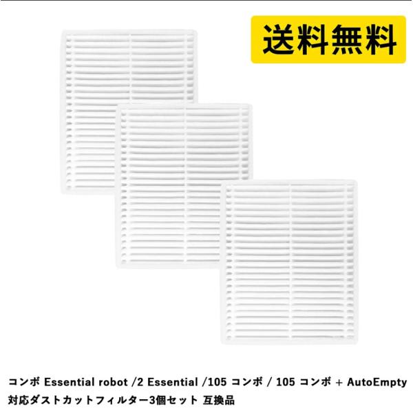 商品説明ルンバ コンボ Essential robotシリーズ用のダストカットフィルター3個セット 互換品です。本製品はルンバ掃除機消耗品の汎用品であり、純正品ではありません。(ご購入前にロボット機種をご確認ください！）対応機種:for ル...