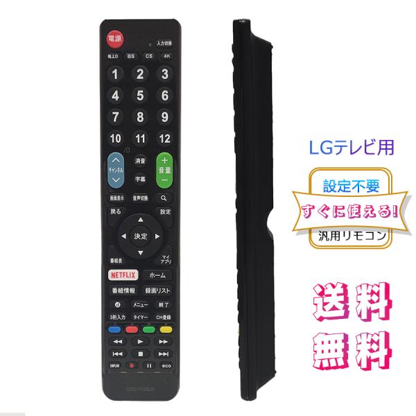 LG 用テレビ リモコン 汎用【設定不要ですぐに使えるかんたんTV LG 用テレビ リモコン 汎用【設定不要ですぐに使えるかんたんTV