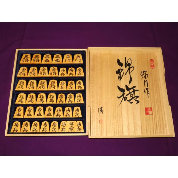 富月作錦旗彫埋将棋駒　桐製平箱付/新品