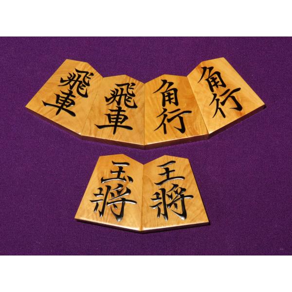 将棋駒　蛍雪作巻菱湖（影水写）盛上将棋駒 新品/桐製平箱付