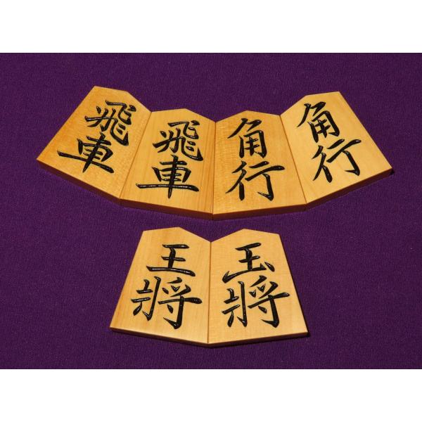 大竹竹風（ちくふう）作菱湖彫将棋駒　新品/桐製平箱付