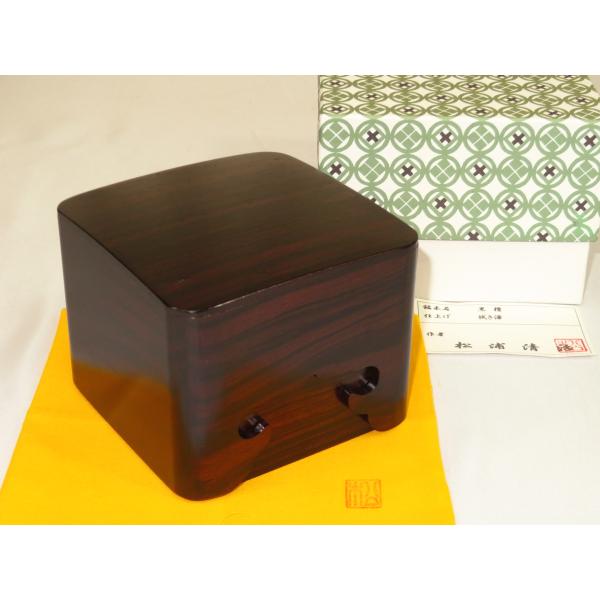 松浦清治作縞黒檀拭漆仕上隅丸将棋駒箱　新品