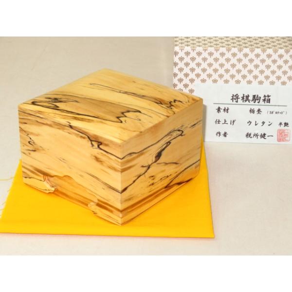 税所健一作/栃縮杢スポルテッド（墨絵杢）将棋駒箱　新品/紙箱付