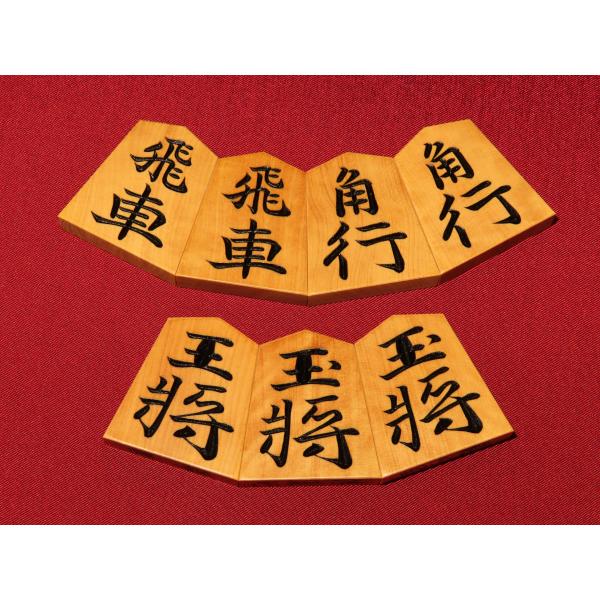 清夏作三玉龍山写錦旗彫将棋駒 新品 桐製平箱付