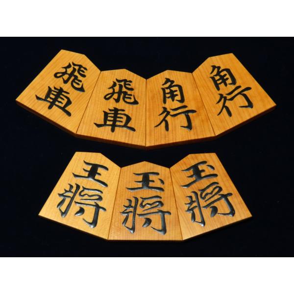 北水作三玉清安盛上将棋駒　新品/桐製平箱付