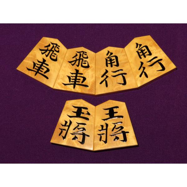 盛上将棋駒　寉峯作錦旗　新品　桐製平箱付