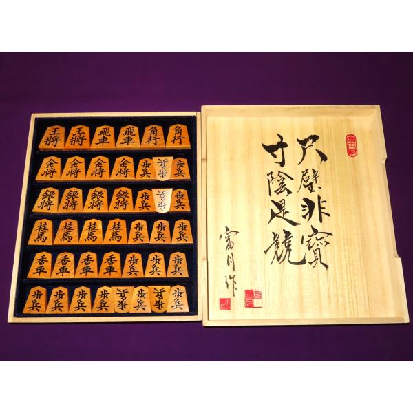 富月作菱湖盛上将棋駒　桐製平箱付新品