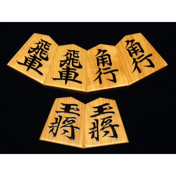 将棋駒　名人駒再現/蛍雪作宗歩好盛上将棋駒 新品/桐製平箱付
