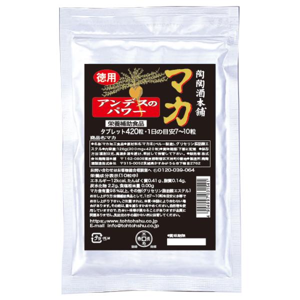 高品質のマカ活力成分をギュッと凝縮?アンデス産の高品質、高純度のマカを１粒約９８％含有。活力を求める男性、若々しさを求める女性に注目されています。