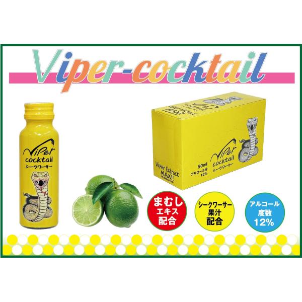 爽やかさ弾ける酸味のシークワーサー　アルコール12％　50ml×10本体に良い栄養素がタップリ！