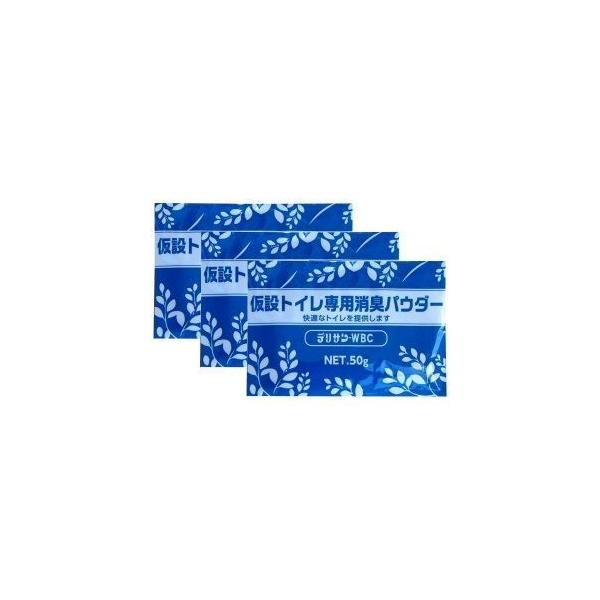 【商品名】デリサン-WBC【容量】50ｇ×3袋【使用用途】仮設トイレ用消臭【販売元】株式会社伊吹正【商品特長】◆仮設トイレ用化学消臭パウダーです。化学消臭方法により、し尿から発生する悪臭を除去します。◆内袋は水溶性フィルムで包装していますの...