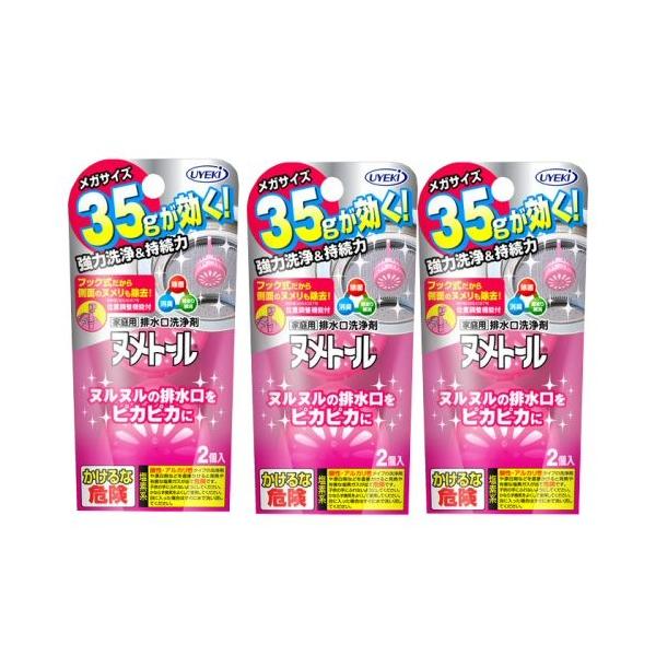 【商品名】ヌメトール　吊り下げタイプ【内容量】(35g×2個入)×3個セット【成　分】塩素化イソシアヌル酸、溶解調整剤【原産国】日本【販売元】株式会社UYEKI【商品特長】◆汚れが付きにくい！だからヌメリになりにくい！◆パイプ詰まりも解消！...