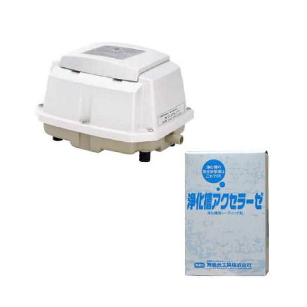 【商品名】メドーブロワ LA-80E＋浄化槽アクセラーゼセット【販売元】株式会社イーライフ