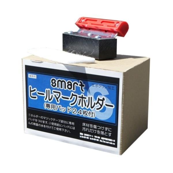 【商品名】ヒールマークホルダー(専用パッド付き)【セット内容】ヒールマークホルダー＋マルチパッドヒールマークサイズ(40mm×115mm)×24枚【販売元】株式会社スマート