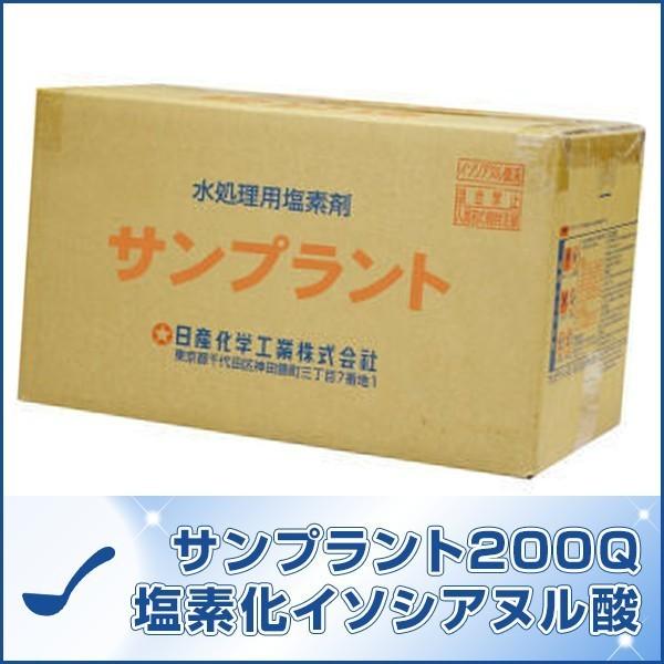 【商品名】サンプラント200Q【内容量】15kgダンボール　（5錠×15袋）　剤形：ドーナル型錠剤　200g/1錠【成　分】トリクロルイソシアヌール酸【用　途】食品工場・調理場の除菌剤【販売元】日産化学工業株式会社 【商品特長】◆有効塩素濃...