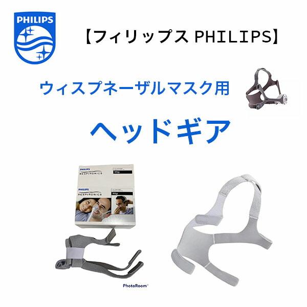 WISPマスクのヘッドギア部分のみです。マスククッションとフレームは別売りとなります。マスクとホースをつなぐ細い蛇腹は非買品です。必要であればフルセットでお求めください。