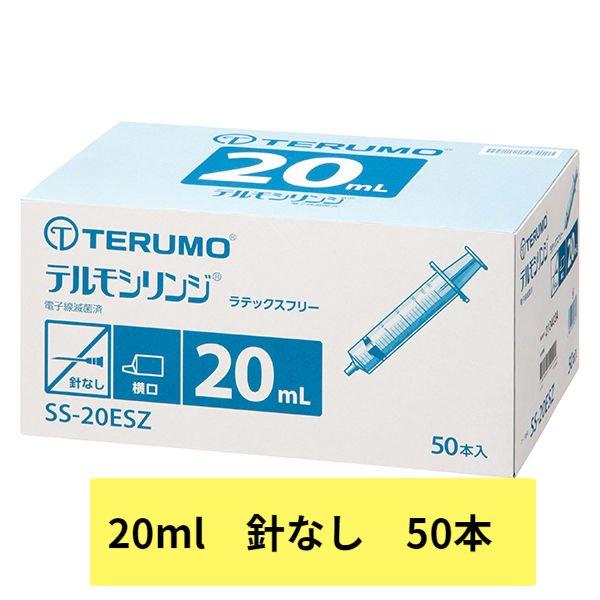 テルモ シリンジ 20mL SS-20ESZ 1箱 50本入エコ簡易包装で出荷（ぷちぷちで包装のみ）致します。
