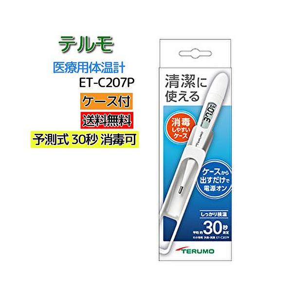 アルコール消毒可能。ふきとるんケース。さっと取り出し、らくらく検温。平均30秒測定メール便にて発送となります。通常出荷より2，3日にて配送予定となります。郵便受けへの配達が基本ですが、入らない場合は対面お渡しとなります。不在の場合は不在表が...