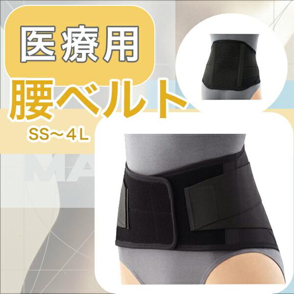 サイズ選定について、必ずおへそを中心にお腹周りを測定してください。（※ウエストサイズで絶対選ばないでください！！）サイズ表で必ずご確認ください。他製品のサイズは互換しません。出荷後の返品、交換、キャンセルは不可。※外箱は折りたたんでメール便...