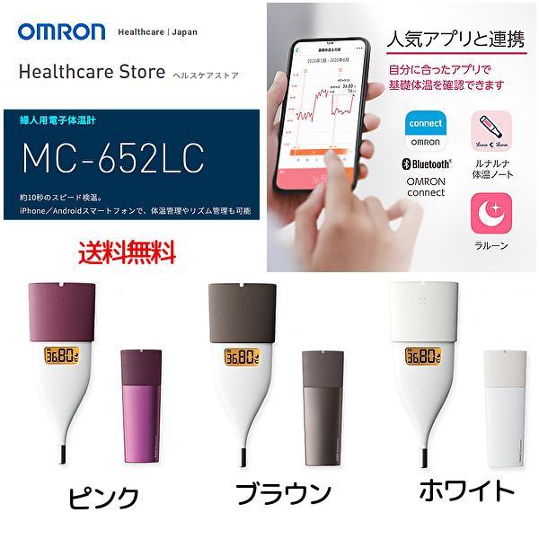 品名：婦人用電子体温計 MC-652LC「予測式」●形名：MC-652LC●医療機器認証番号：223AGBZX00261A01●一般的名称：電子体温計●医療機器分類：管理医療機器●本体質量：約33g（電池含む）●外形寸法：約39（幅）×10...