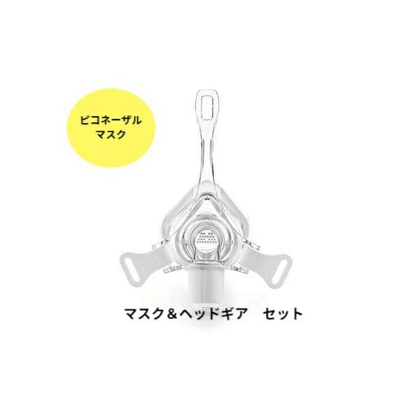 フィリップス PHILIPS ウィスプ ネーザルマスク CPAPマスク のフルセット　1式です。鼻マスク＋ヘッドギア　1式