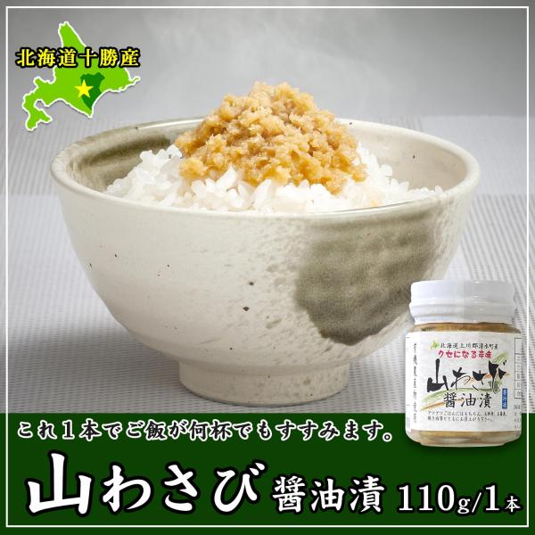牛とろ(牛トロ)フレーク・牛肉のご用命は「牛とろの北海道十勝スロウフード　yahoo！店」まで！北海道ではポピュラーな『食べる調味料』山わさびは、 ツーンと鼻にくる強くすっきりとした辛味。食べやすいようにすりおろしたものを醤油で味付けしてい...
