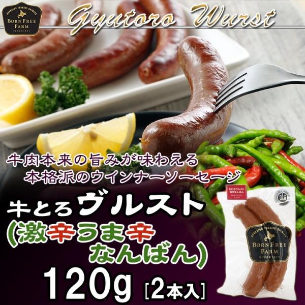 牛とろ(牛トロ)フレーク・牛肉のご用命は「牛とろの北海道十勝スロウフード　yahoo！店」まで！素材の旨みを詰め込んだソーセージです。ボーンフリーファームでのんびり健康に育った牛のお肉と、新鮮な獲れたて唐辛子を練り込みました。パリッとしてジ...