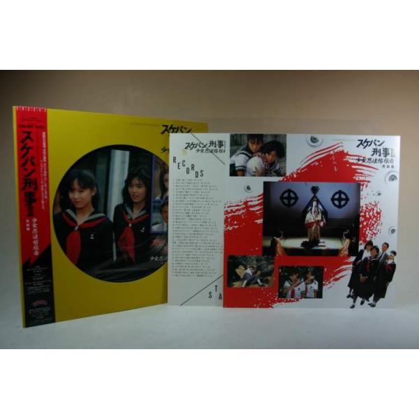 「スケバン刑事３　少女忍法帖伝奇　サウンドトラック」ＬＰレコードです。帯、ライナーノーツ付き（シミ有り）、ピンナップ付き。中古品【※注文時、送料は自動計算されません。※】商品代金のほかに、別途配送料金がかかります。全額ポイント利用の場合、シ...