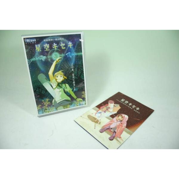 【発売日：2006年08月03日】この夏、星空に恋をした。星空に憧れる少女と孤独な少年。満天の星空の下、ふたりのキセキの夜が始まる−ライナーノーツ付き。ケースにキズ・ヘコミがあります。中古品【※注文時、送料は自動計算されません。※】商品代金...