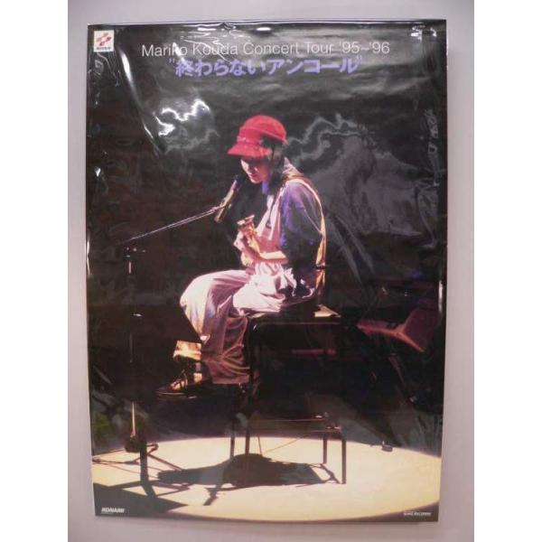 「Ｍａｒｉｋｏ　ｋｏｕｄａ　Ｃｏｎｃｅｒｔ　Ｔｏｕｒ’９５〜’９６　”終わらないアンコール”」ポスターです。中古品。商品は、 「ポスターのり付き外保護袋」と、 「Ｂ２サイズポスター用白色台紙」 （各１枚）を使用・付属しております。商品は段ボ...