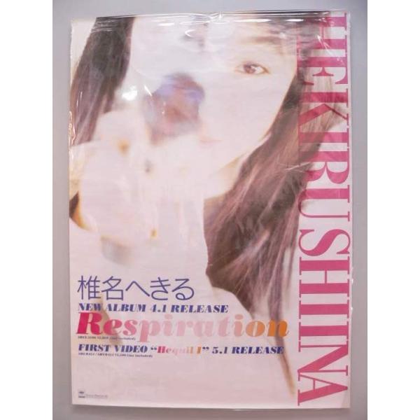 椎名へきる／「Respiration」の販促用Ｂ２サイズポスターです。巻きシワがあります。 ＜送料参考データ＞・外寸：Ｂ２サイズ（７２８ミリ×５１５ミリ）・商品のみ重量：約２６０グラム※上記数値には梱包材は含まれません。　実際の商品には梱包...