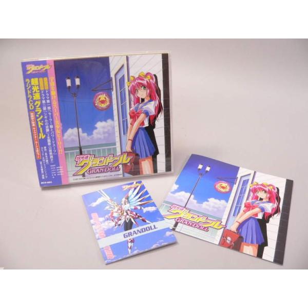 宇宙を駆けるスーパー美少女ヒーロー！！「超光速グランドール　ラジオCD」です。2枚組初回特典：キャラクターカード付き。帯（イタミあり）・歌詞カード付き。ケースにキズがあります。中古品 ＜送料参考データ＞・外寸：約１２５ミリ×１４２ミリ×１７...