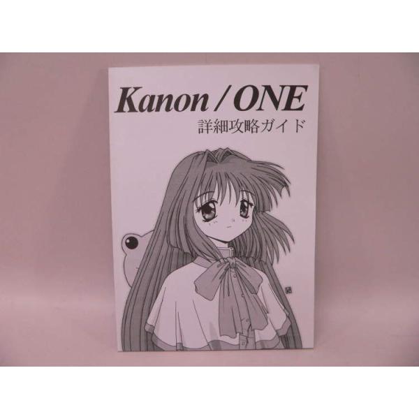 個人発行「Ｋａｎｏｎ／ＯＮＥ　詳細攻略ガイド」攻略本です。表紙少々イタミあり。中古品。【※注文時、送料は自動計算されません。※】商品代金のほかに、別途配送料金がかかります。全額ポイント利用の場合、システム上、別途配送料金のお支払いが必要です...