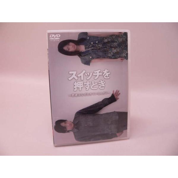 【発売日：2006年12月01日】「そのボタンを押せば、キミの心臓が止まる」自殺するために作られたスイッチを持たされ、実験材料になった子供たち。仲間が次々とスイッチを押す中で、まだ４人の生き残りがいた…。舞台「スイッチを押すとき〜君達はなぜ...