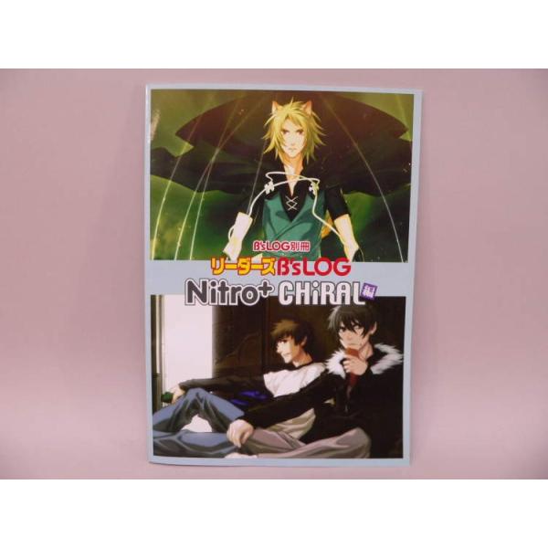 「B'sLOG別冊 リーダーズB'sLOG Nitro+CHiRAL編」です。表紙に傷みがあります。中古品。 ＜送料参考データ＞・外寸：約２１０ミリ×２９７ミリ×５ミリ・商品のみ重量：約２５７グラム※上記数値には梱包材は含まれません。　実際...