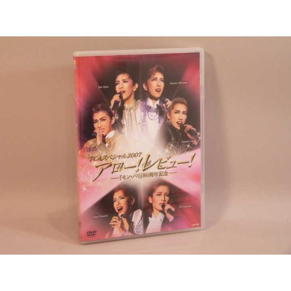 【発売日：2007年12月05日】宝塚歌劇の年に一度の夢の祭典！！宝塚歌劇　ＴＣＡスペシャル２００７「アロー！レビュー！」を収録するＤＶＤです。ブックレット、ピンナップ（裏面取説）付き。ケース、盤面に傷あり。中古品。【※注文時、送料は自動計...