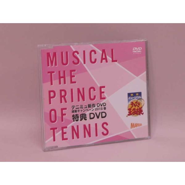 テニミュ新作ＤＶＤ連動キャンペーン２０１５春「特典ＤＶＤ」です。ケース、盤面にキズあり。中古品。【※注文時、送料は自動計算されません。※】商品代金のほかに、別途配送料金がかかります。全額ポイント利用の場合、システム上、別途配送料金のお支払い...