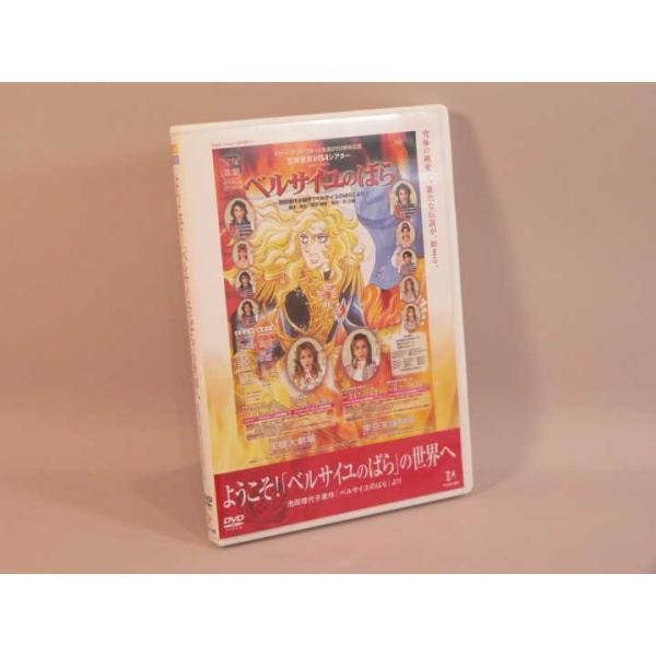 あの「ベルサイユのばら」が2006年、5年ぶりに再演される事を記念し、その魅力を満載！宝塚歌劇「ようこそ！「ベルサイユのばら」の世界へ」を収録するＤＶＤです。ケース、盤面に傷あり。中古品。【※注文時、送料は自動計算されません。※】商品代金の...