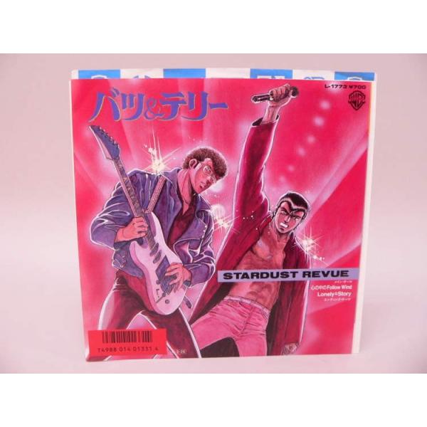 「バツ＆テリー」より、メインテーマ「心の中のFollow Wind」、EDテーマ「LonelyStory」を収録するレコードです。ジャケットに多少イタミがあります。中古品 ＜送料参考データ＞・外寸：約１９０ミリ×１８０ミリ×３ミリ・商品のみ...