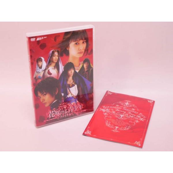 【発売日：2012年04月27日】真実の愛とはなんなのか・・・。舞台「花咲ける青少年 ファイナル The Blooming Princess 〜ラギネイ革命編〜」のDVDです。ブックレット付き。ケース、盤面に傷あり。ブックレットに傷みあり。...