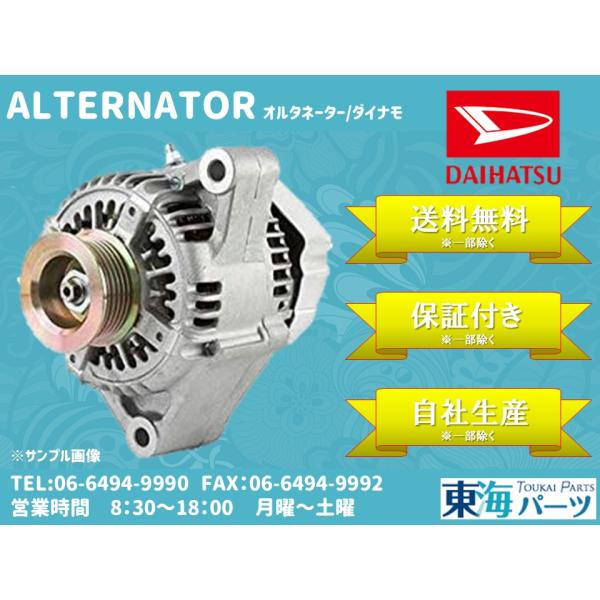 ■製品情報〇製品名：　リビルト　オルタネーター〇純正品番：27060-97209〇メーカー品番：101211-8600※出品画像はイメージとなりますので実際の形状は異なります。■適合車種〇ダイハツ　　 ハイゼット(S200P S200V S...