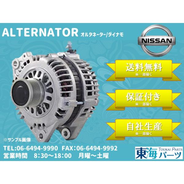 ■製品情報〇製品名：　リビルト　オルタネーター〇純正品番：23100-8N210〇メーカー品番：A2TG0091※出品画像はイメージとなりますので実際の形状は異なります。■適合車種〇日産　 ウィングロード(WHNY11 WFY11) AD(...