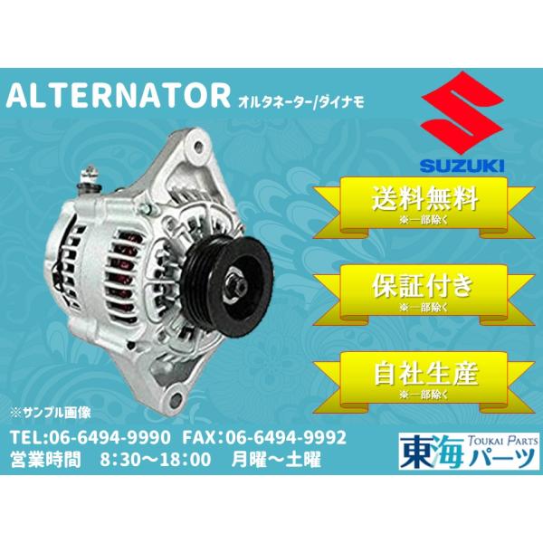 ■製品情報〇製品名：　リビルト　オルタネーター〇純正品番：31400-82C30〇メーカー品番：A7T0 2471※出品画像はイメージとなりますので実際の形状は異なります。■適合車種〇スズキ　 ジムニー (JA11C JA11V JA12C...
