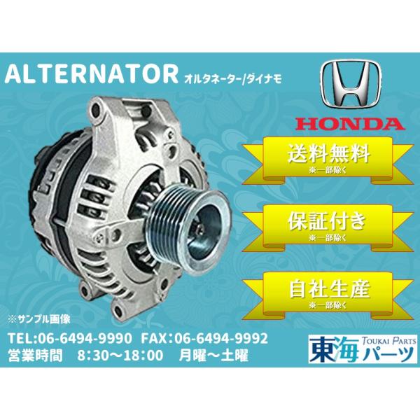 ■製品情報〇製品名：　リビルト　オルタネーター〇純正品番：31100-RS8-004〇メーカー品番：A7TG 0291※出品画像はイメージとなりますので実際の形状は異なります。■適合車種〇ホンダ　 ライフ(JC1 JC2)ゼスト(JE1 J...