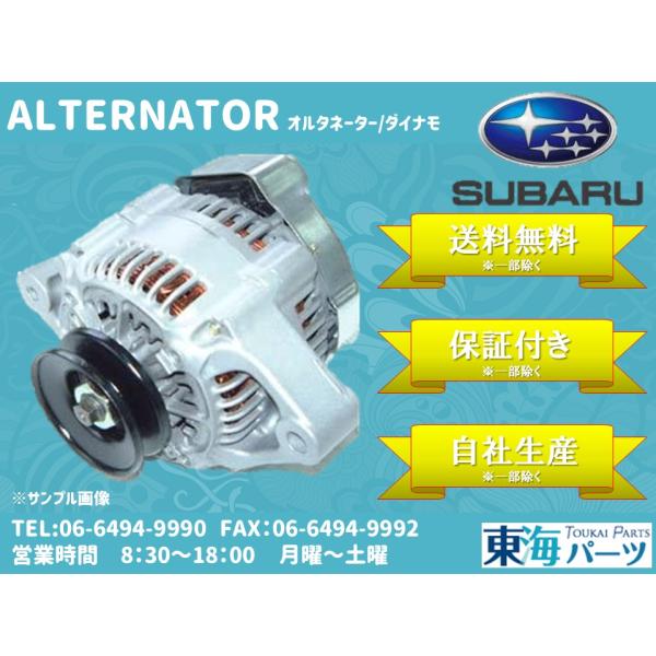 ■製品情報〇製品名：　リビルト　オルタネーター〇純正品番：23700-AA521〇メーカー品番：A3TG 0491※出品画像はイメージとなりますので実際の形状は異なります。■適合車種〇スバル インプレッサ (GH2/GH3/GH6/GH7/...