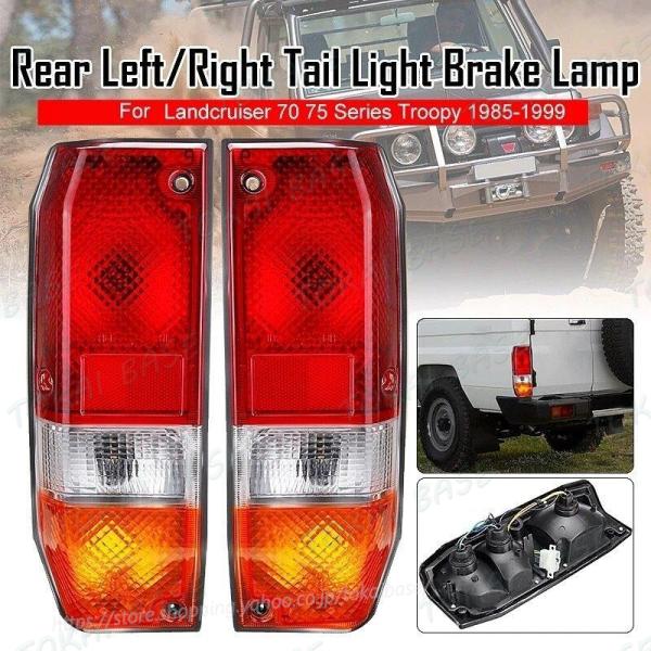 直接交換装備：トヨタランドクルーザー70 75シリーズTroopy 1985-1999用パッケージの内容：2 *リアテールライト