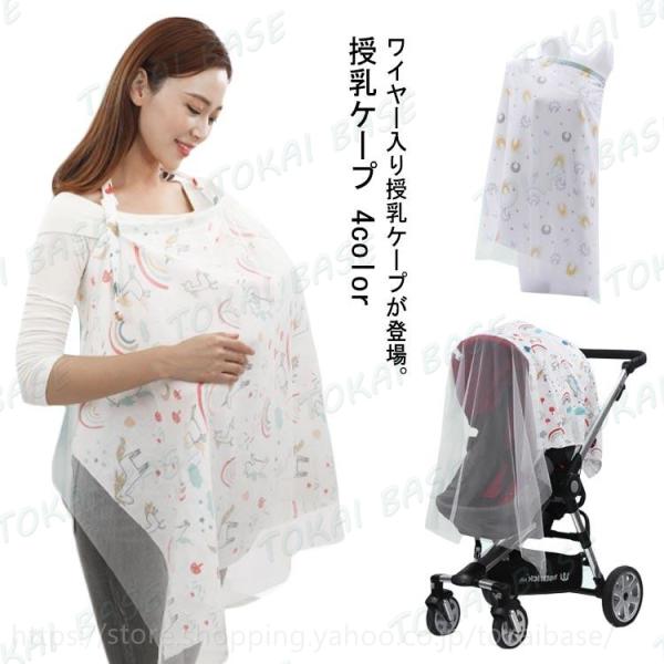 70*100cm ワイヤー入り授乳ケープが登場。幅広サイズで360度しっかりと隠すことができ視線を保護します。2重ガーゼを採用し、肌に優しく、薄手で通気性に優れて蒸れない。授乳以外でもベビーカー用の蚊帳、日よけにも使えて公園やアウトドアでも...